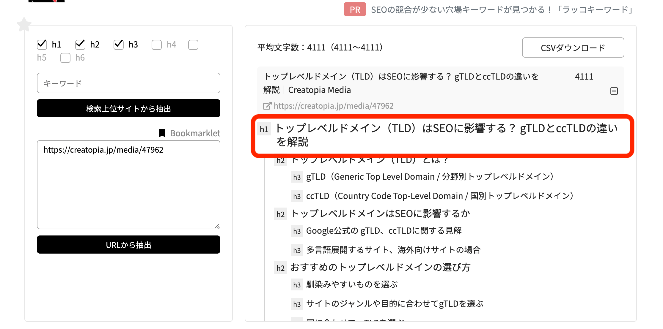 h1タグとは？ 役割やSEOの影響について事例ベースで解説｜Creatopia Media